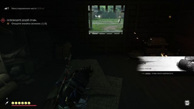 Ghost of Tsushima №17 ДОДЗЁ ОГАВА (720р)