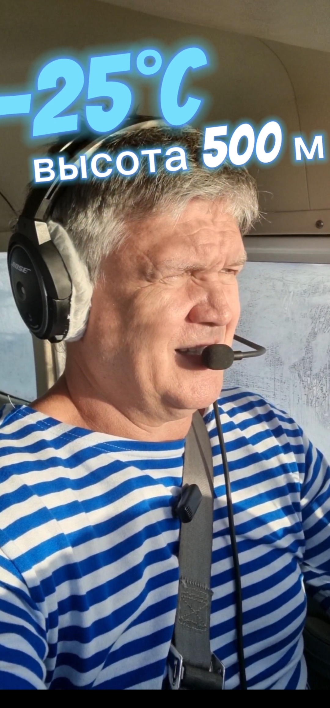 За бортом -25°С! авиация техника самолет аэродром частный пилот интересно познавательно небо рядом