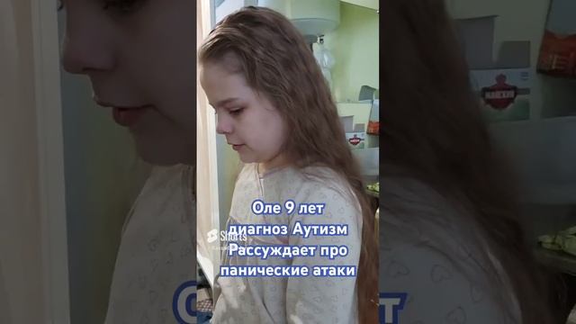 Оля рассуждает про панические атаки #аутизм #жизньвдеревне #31регион #аутизмнеприговор