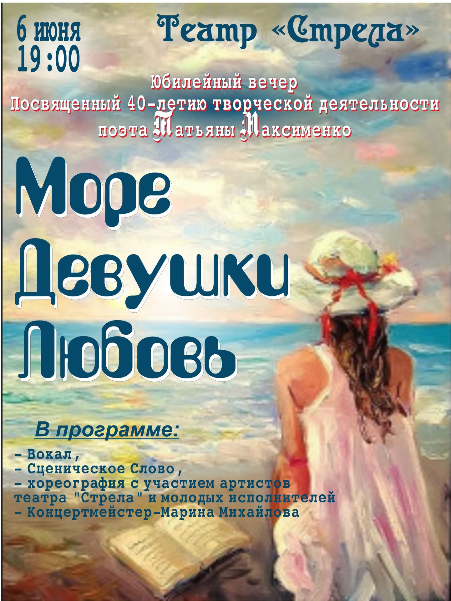 Юбилейный вечер посвященный 40 летию творческой деятельности поэта Татьяны Максименко 6 июня 2022г