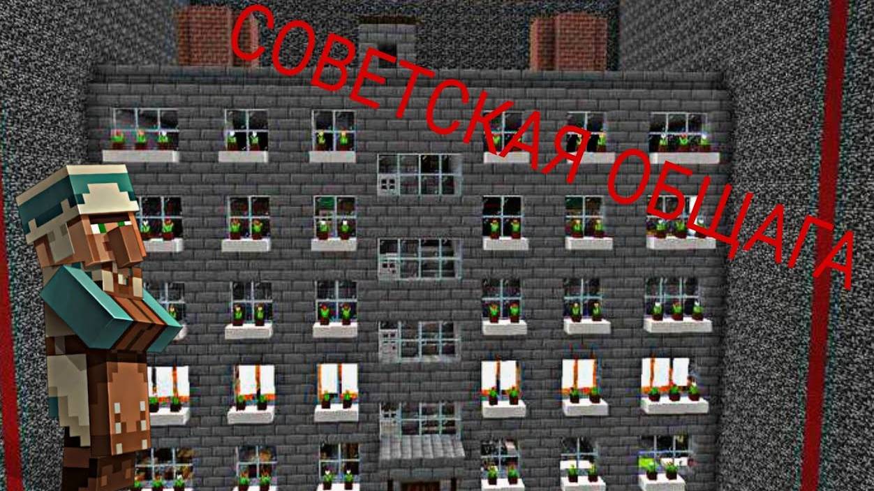 Я ПОПАЛ В СОВЕТСКОЕ ОБЩЕЖИТИЕ_! | КАРТА ОТ ПОДПИСЧИКА №2