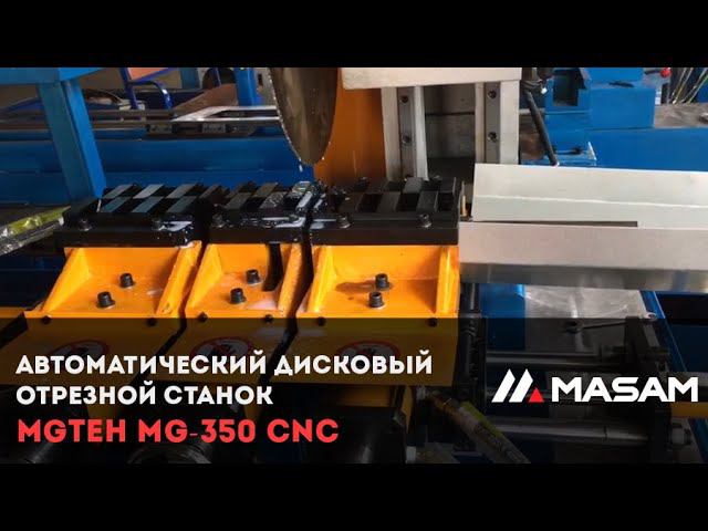 Автоматический дисковый отрезной станок MGTEH MG-350 CNC