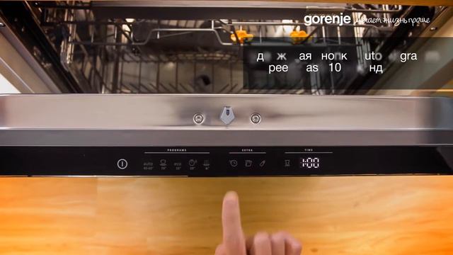 Gorenje SmartFlex посудомоечные машины - SelfClean