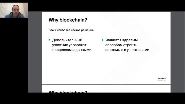 Блокчейн в корпоративной архитектуре — дань моде или необходимость? / Денис Васин