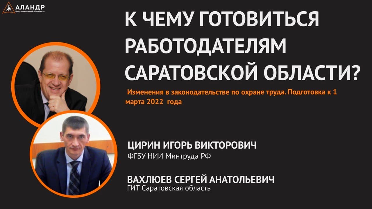 Изменения в законодательстве по охране труда