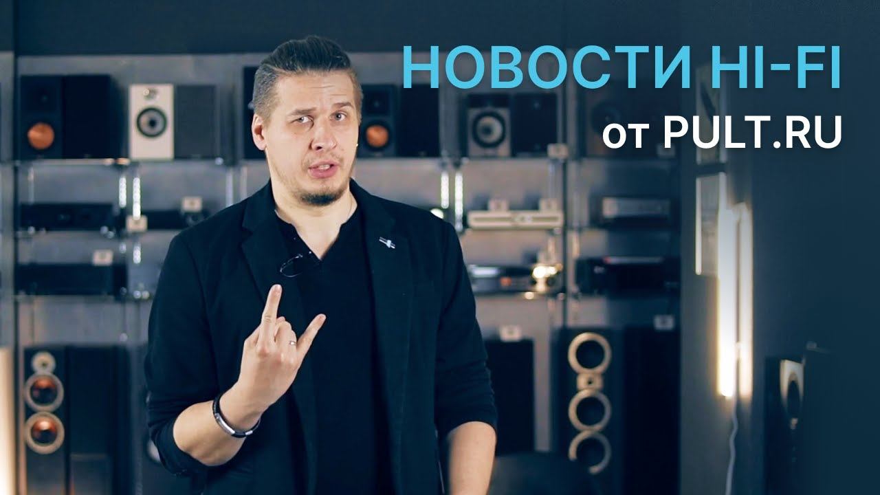 Первые TWS-наушники Beyerdynamic, четвертый плейер Astell & Kern Kann и настольный Shanling!