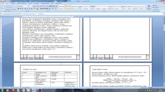 Добавление ГОСТ рамки в Word