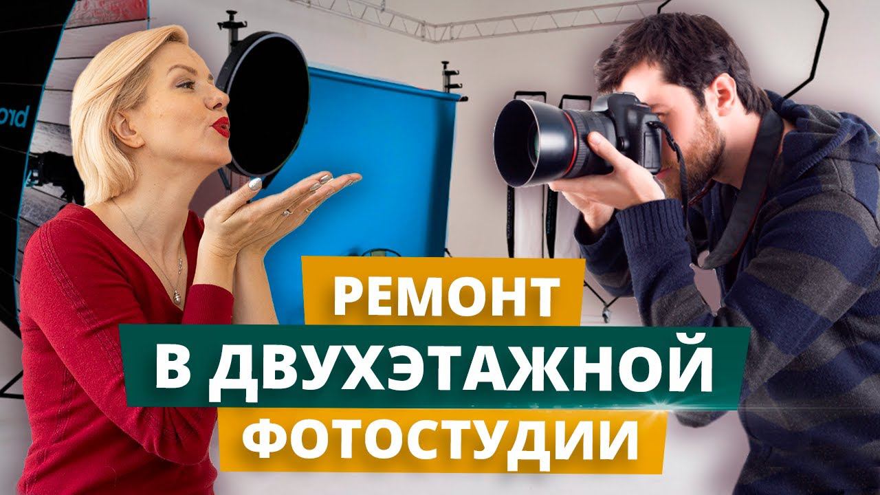 Антресольный этаж в коммерческом помещении | Ремонт в фотостудии с нуля