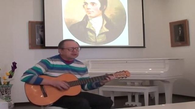 Е. С. Останин, стихи Р. Бёрнс. «Мне нужна жена»