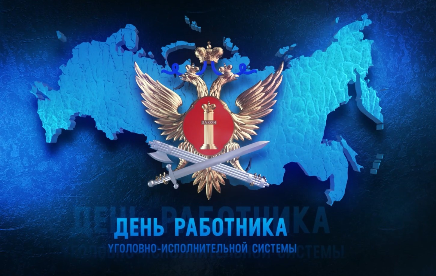 2024.03.12 Видеомарафон За УИС - 145!