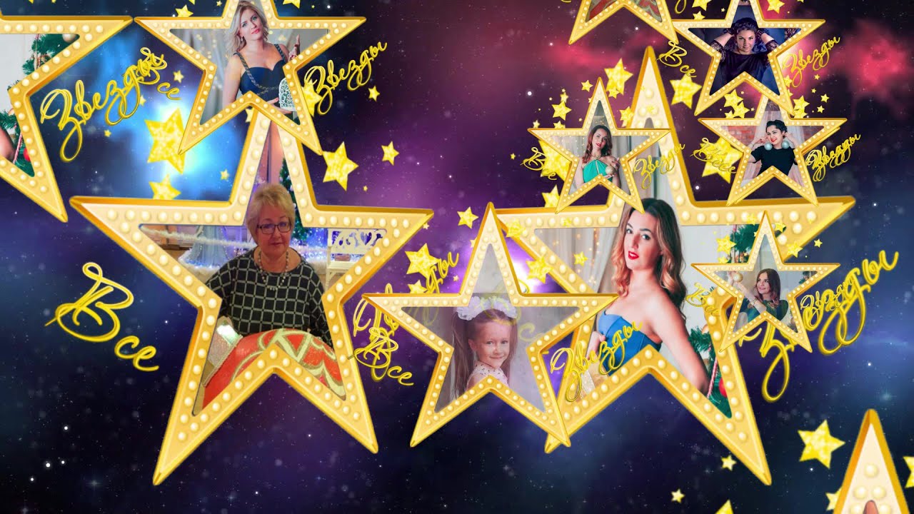 Все Звезды звездопад