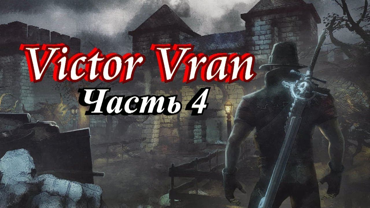 Прохождение «Victor Vran» - #4: Тайна Царицы Катарины