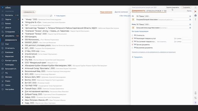 1. Регистрация МЧД