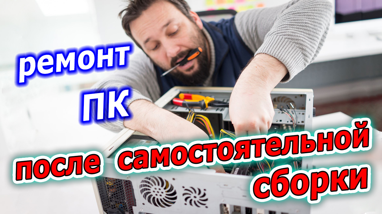 Ремонт нового ПК после самостоятельной сборки. Сломали процессор Ryzen 7 3700X и материнскую плату