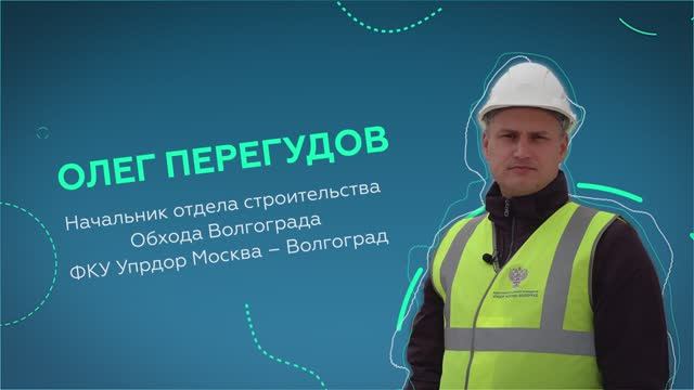 Я — мостовик. Олег Перегудов