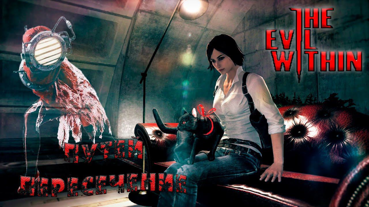 The Evil Within (The Assignment) ✅ Пересечение путей и котики #2
