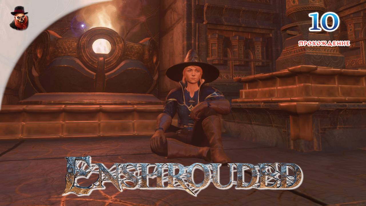 Enshrouded #10 - Выживание в открытом мире (сезон 1 - 2024 год)