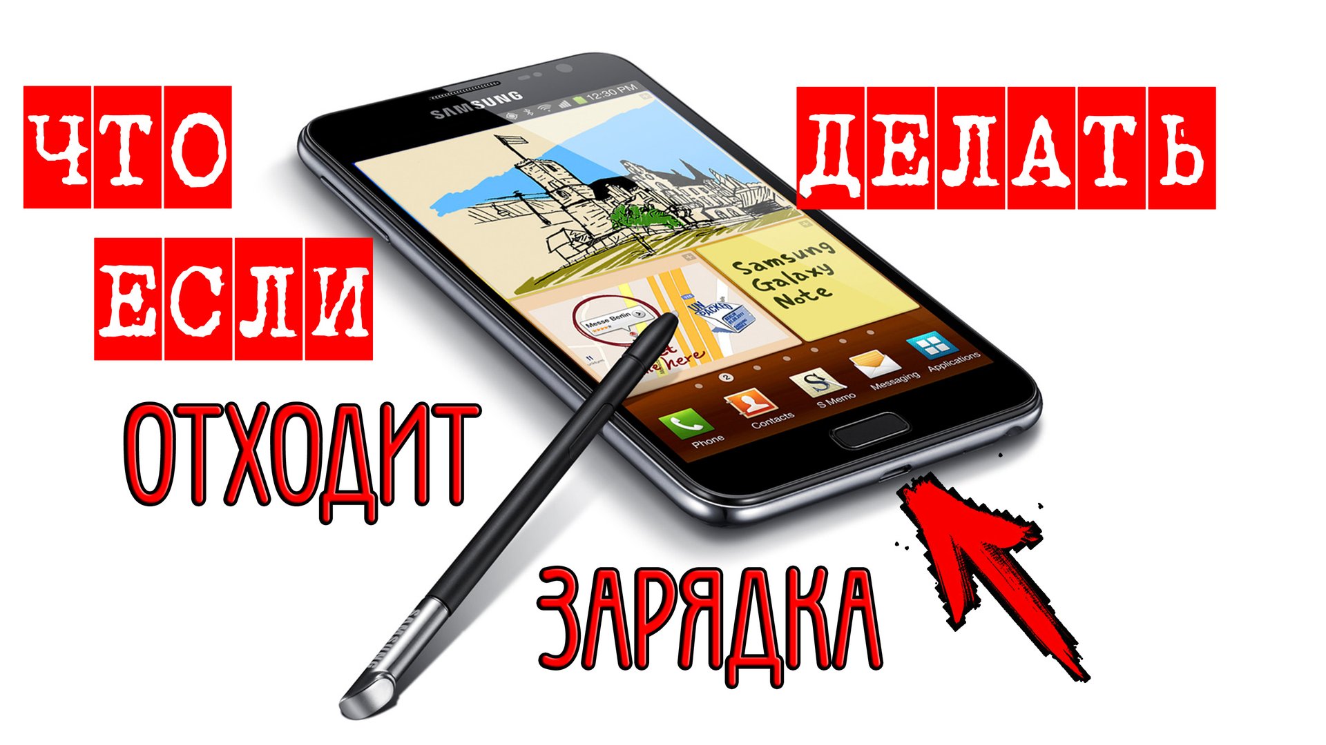 Не заряжается смартфон Samsung Galaxy Note N7000