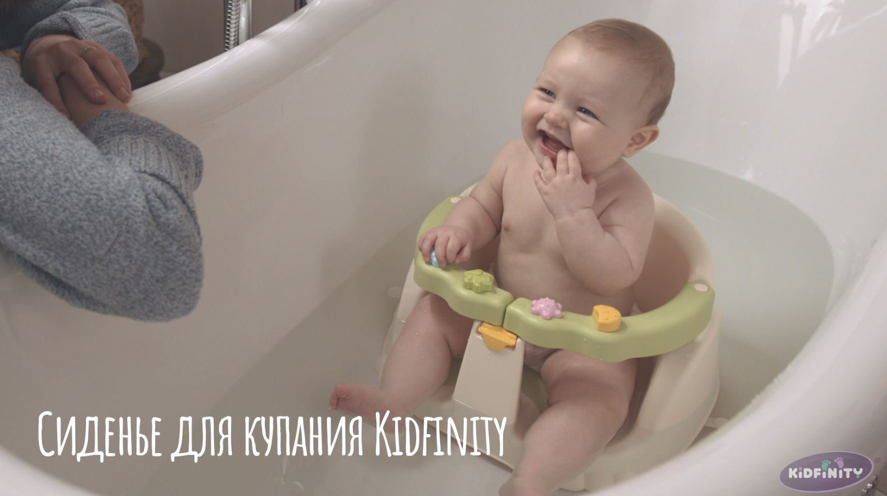Сиденье детское для купания Kidfinity