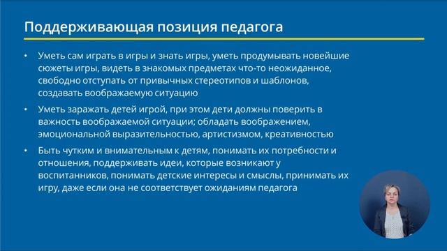 2 2 3 Игровая компетентность педагога дошкольного образования.mp4
