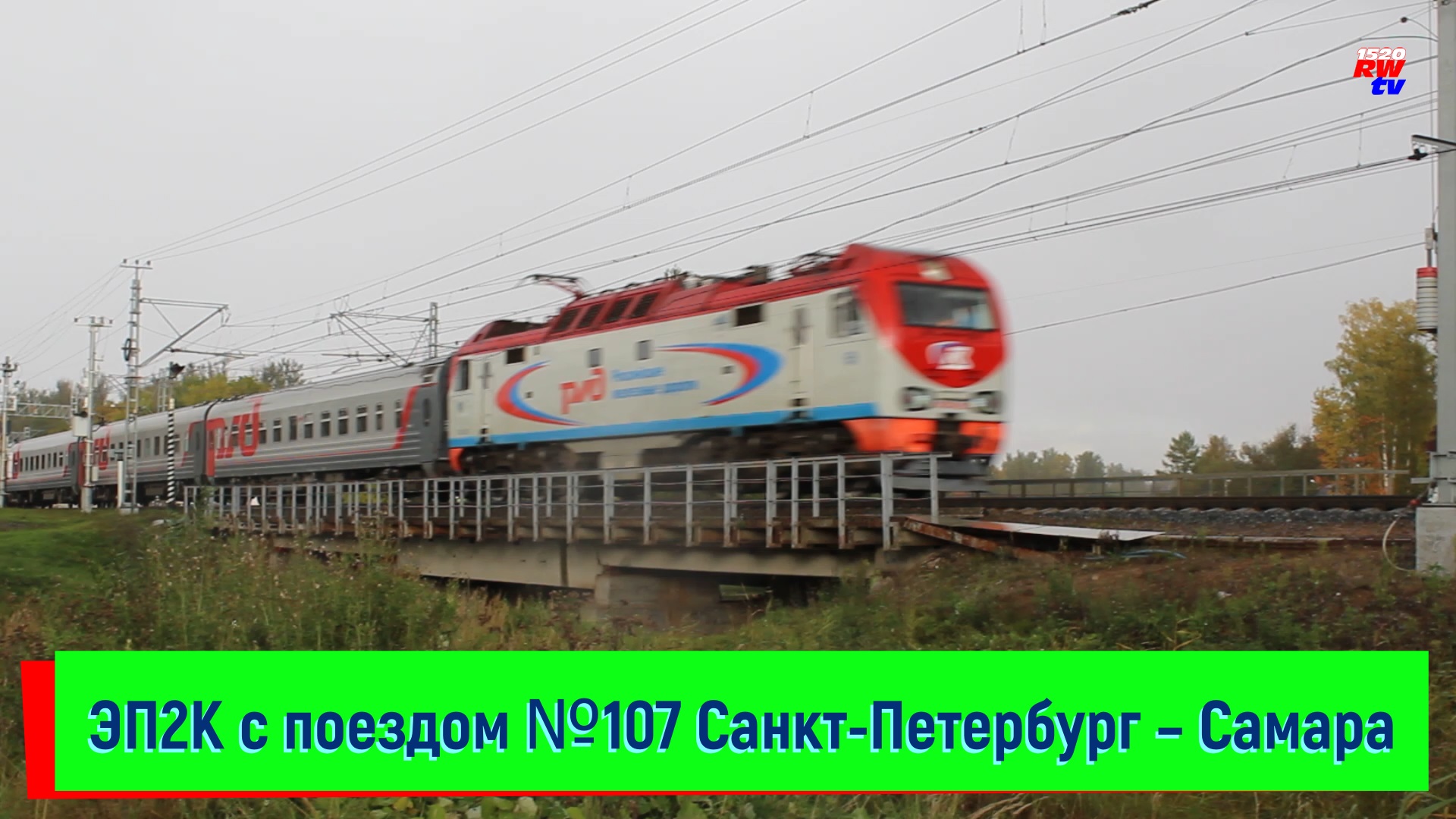 Электровоз ЭП2К с поездом №107 Санкт-Петербург – Самара на станции Колпино | EP2K, Kolpino station