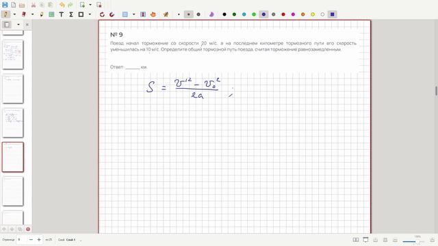 Практика №4. Равноускоренное прямолинейное движение. Разбор задач.