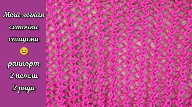 Мега легкая сеточка спицами. Узоры спицами. Вязание спицами.