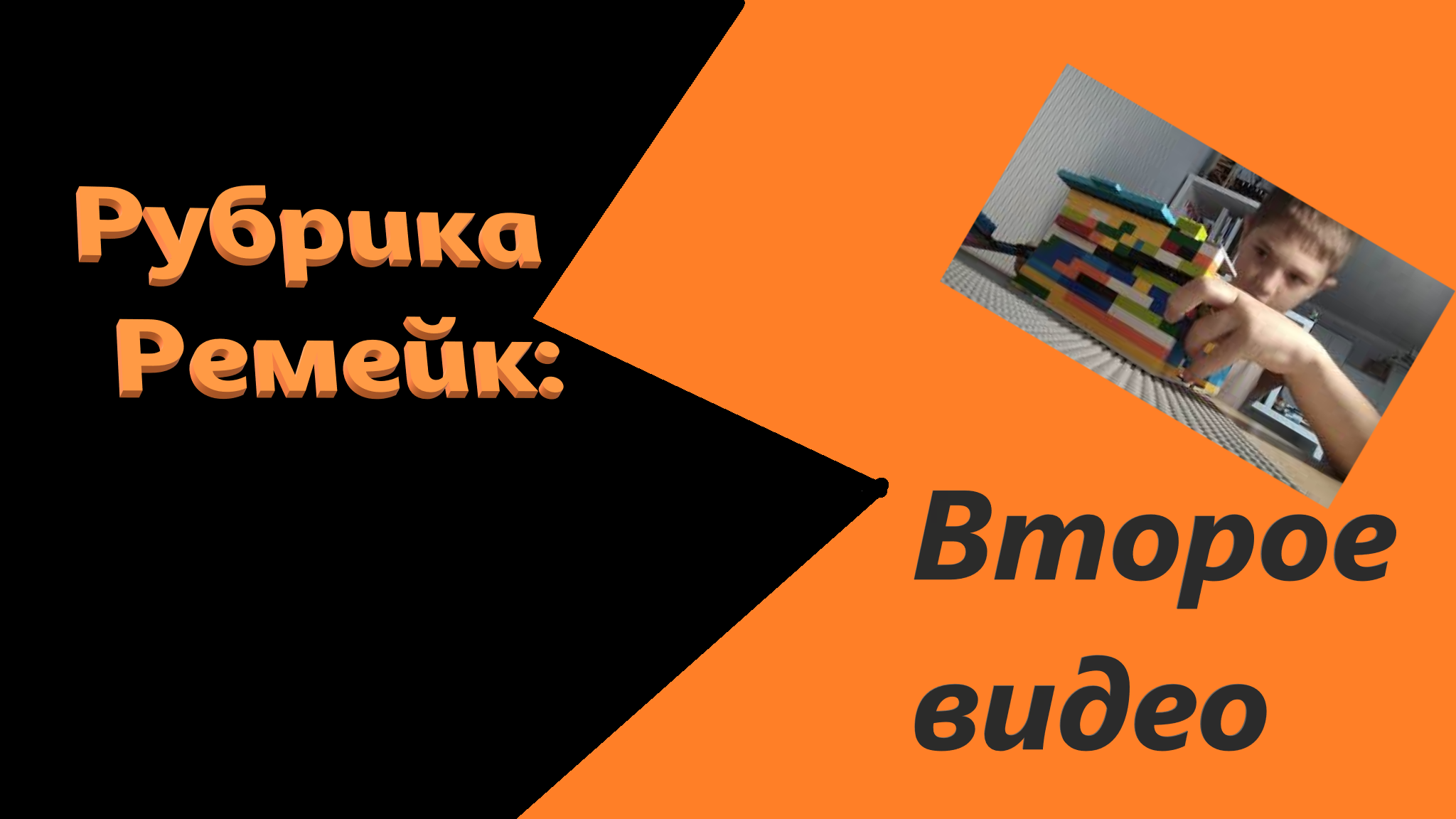 Рубрика Ремейк: Автомат для продажи шоколада из Лего!