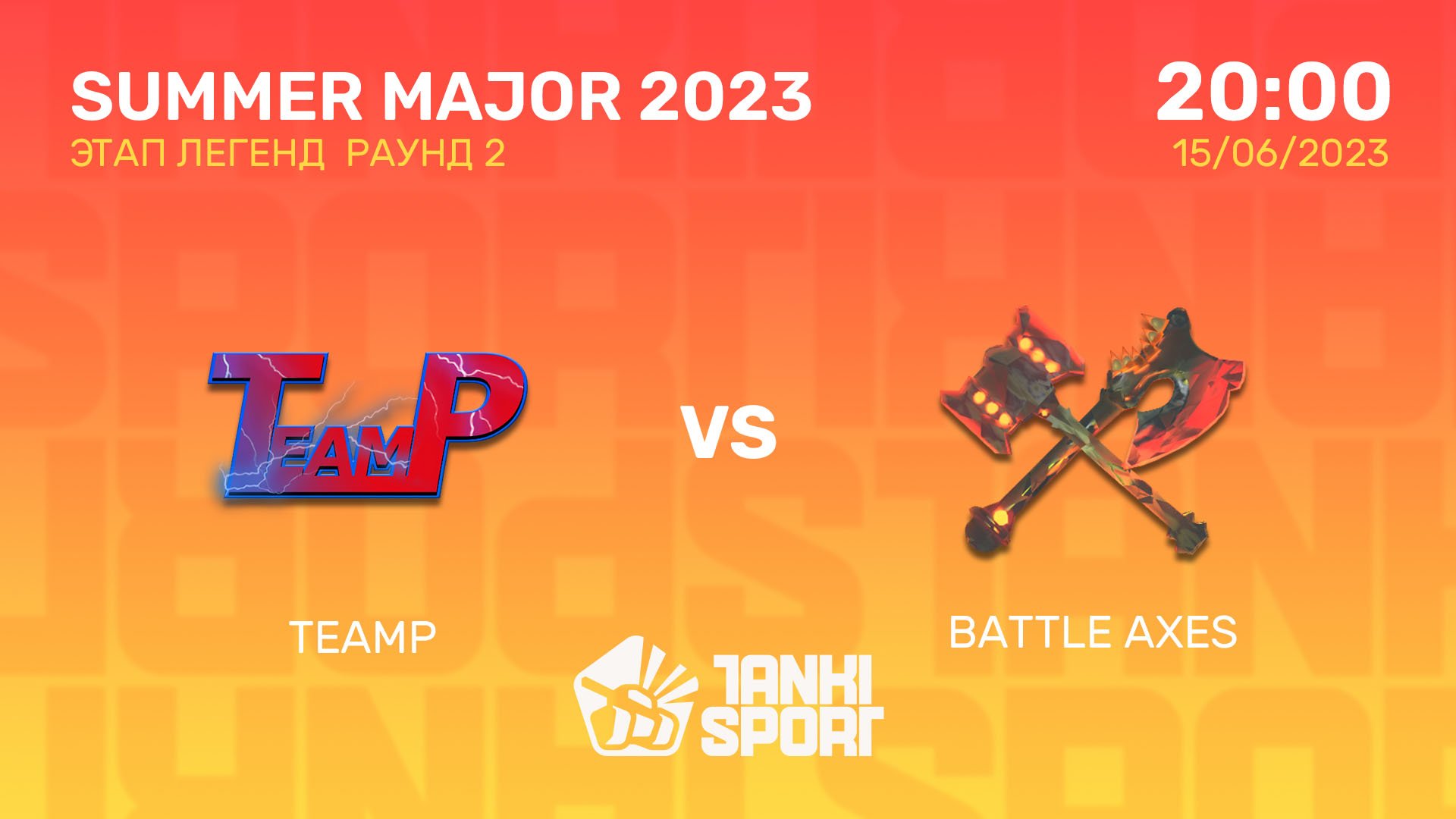 TEAMP vs BATTLE AXES   SUMMER MAJOR 2023   ЭТАП ЛЕГЕНД   15.06.2023