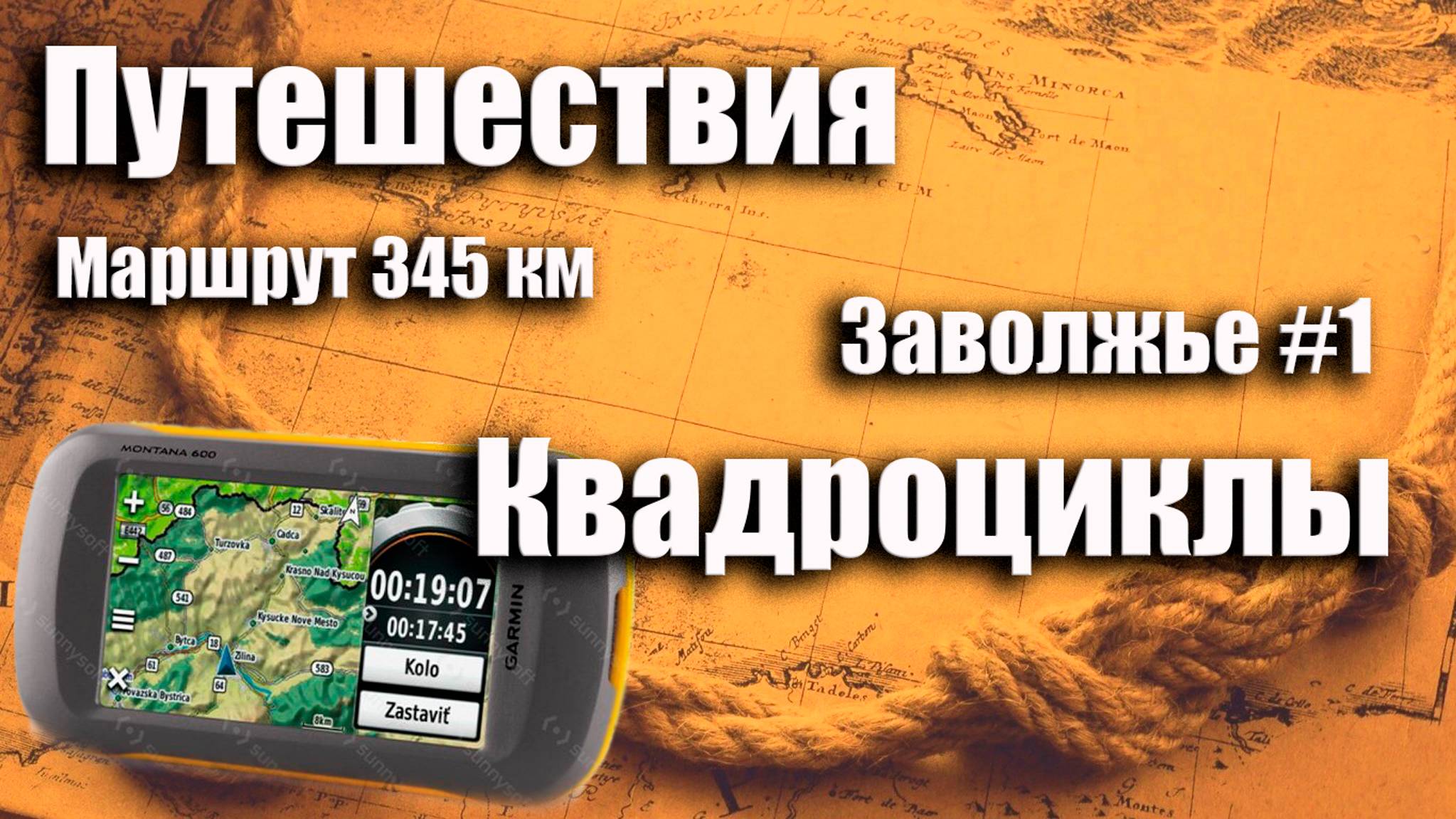 Путешествие на квадроциклах в Заволжье  165 км.