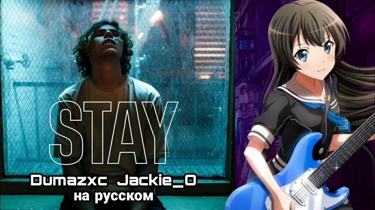 клип STAY аниме Duma zxc Jackie_O