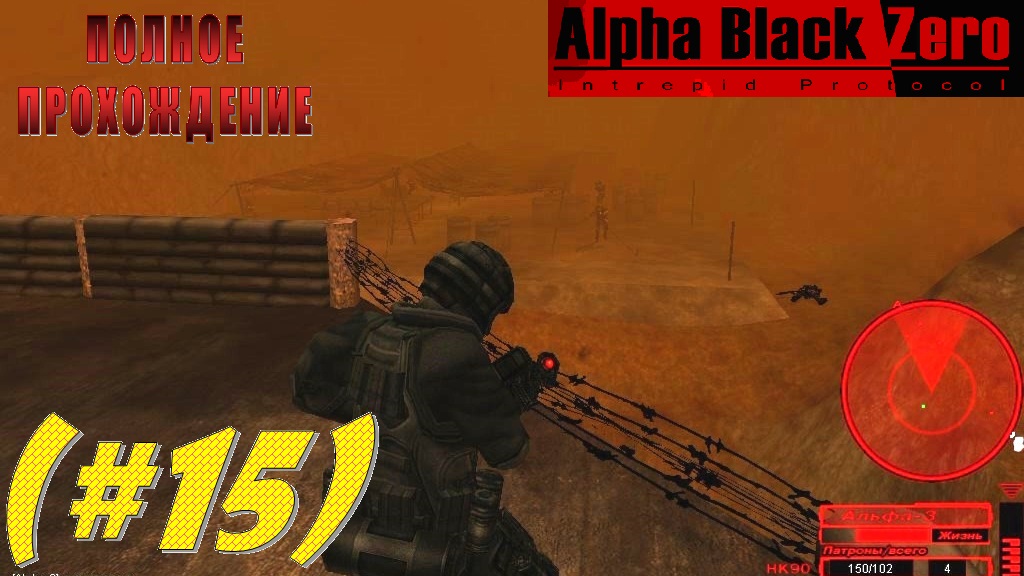 Alpha Black Zero. Intrepid Protocol(#15) Полное прохождение. Громы и молнии3, Фучияма, Песчаная буря