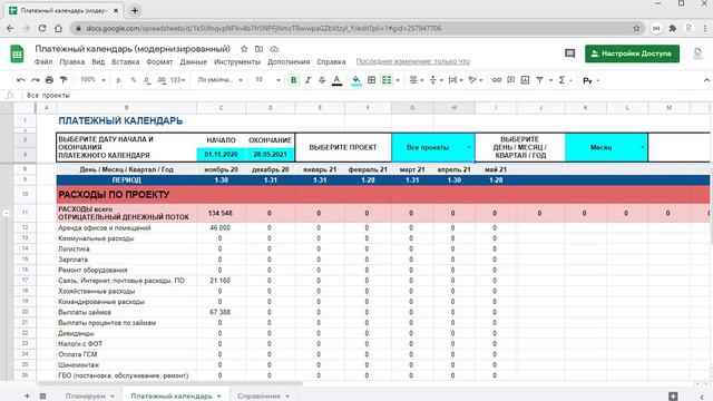 Платежный календарь 3,5