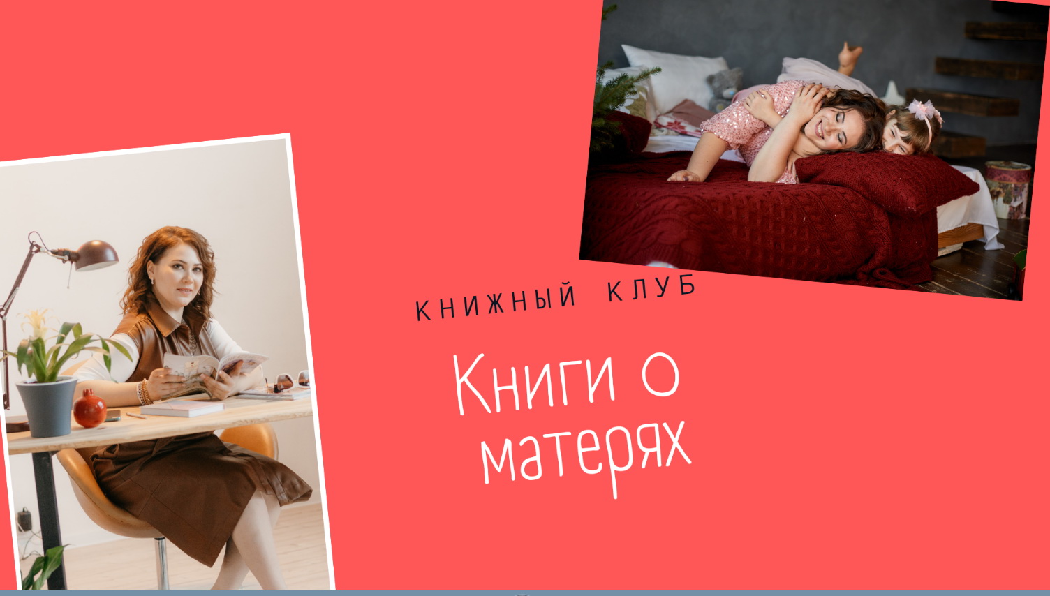 Книги о матерях