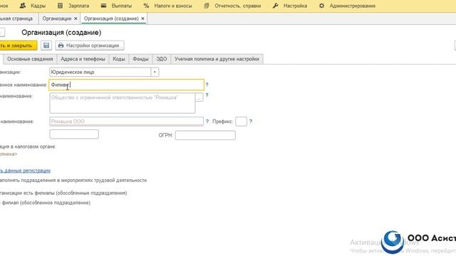 1С ЗУП_ Создание организации