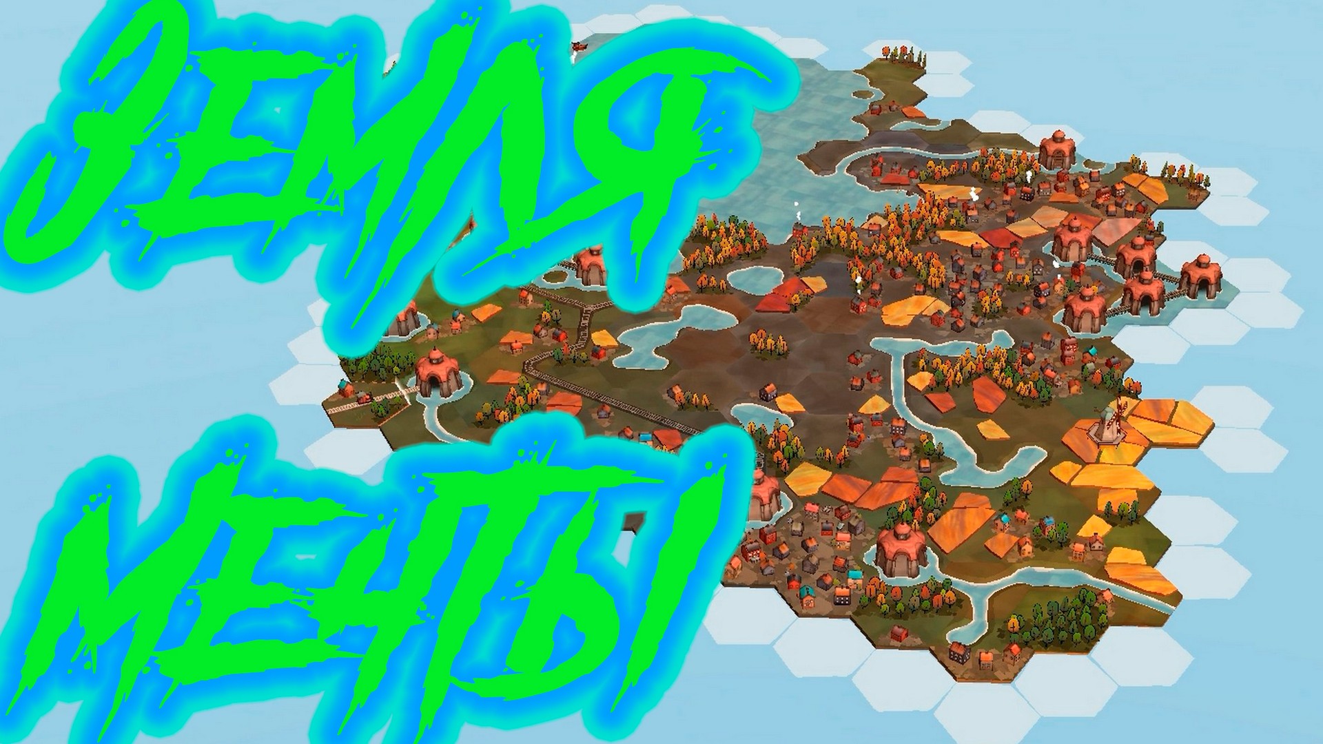 Бесконечный режим №1. Dorfromanttik #4.mp4