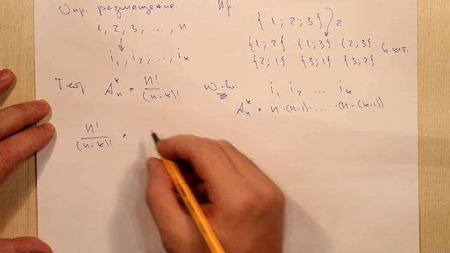 Размещения. Тема