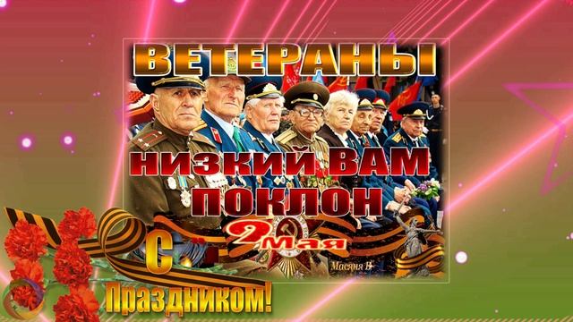 Стиль-День Победы в 45_ом.mp4