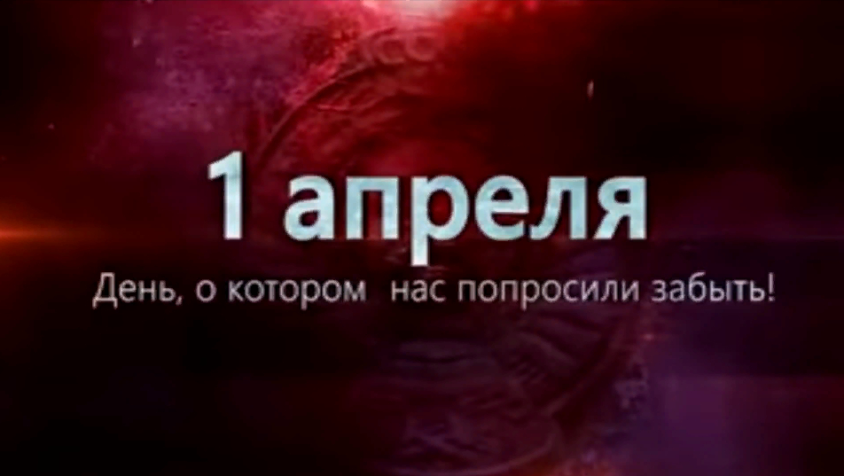 1 апреля - Сталинское снижение цен