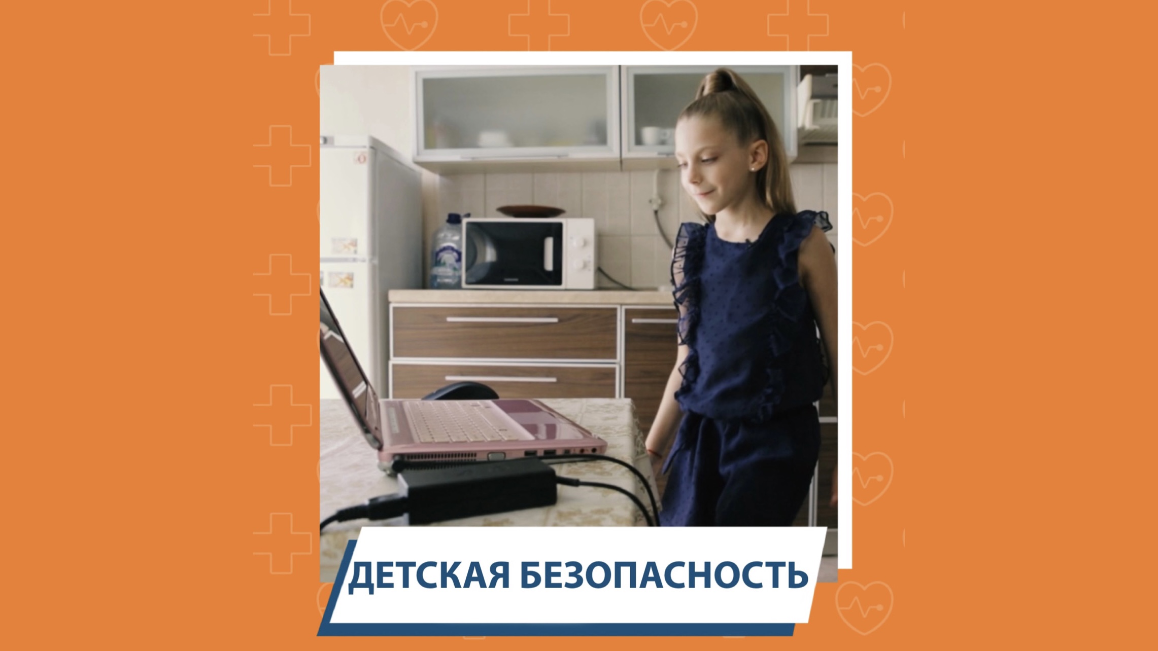 #Детиобезопасности - наша постоянная рубрика о безопасном поведении в самых разных ситуациях!