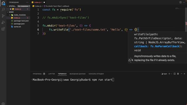 Изучение Node JS с нуля _ #6 – Работа с папками