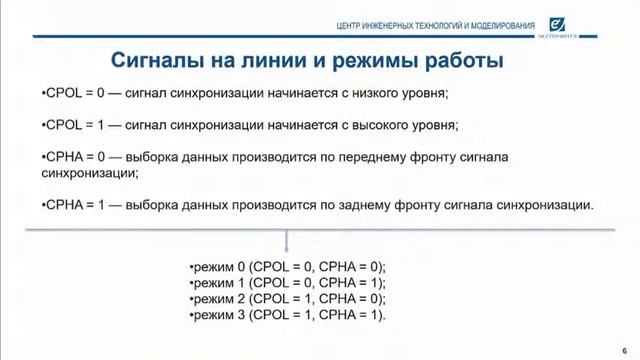 Цифровые интерфейсы 04. SPI (Периферийный последовательный интерфейс)