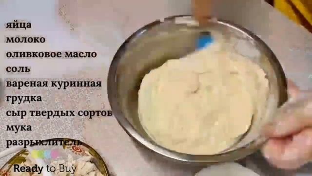 Оригинальные закуски, куриные маффины с сыром на Ready to Buy
