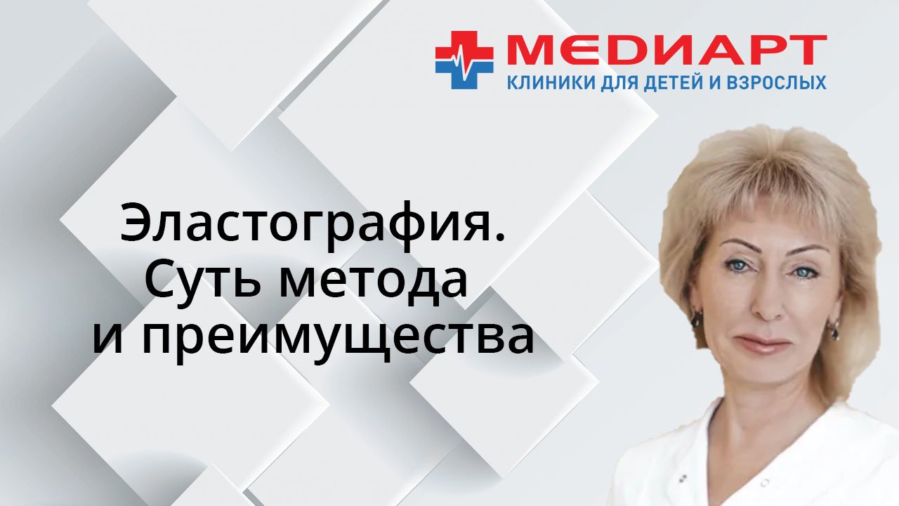 Эластография: суть метода, преимущества, результаты