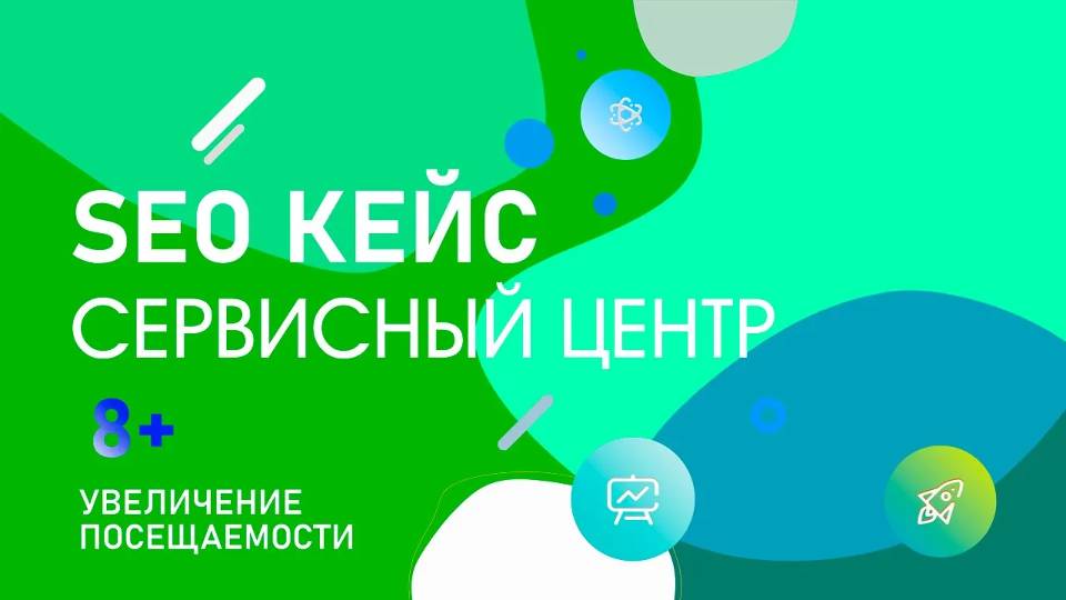 SEO продвижение компьютерного сервисного центра от W3promo