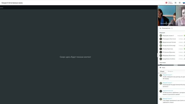 Секция 3. Естественные науки.
