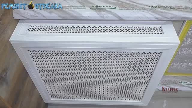 Сборка экрана с коробом КВАРТЭК на кронштейнах