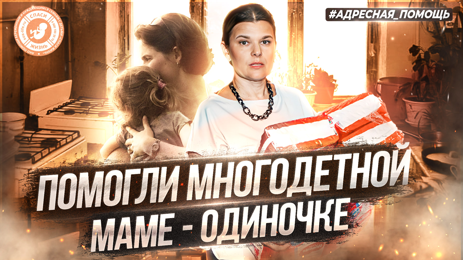 ● ПОМОГЛИ МНОГОДЕТНОЙ МАМЕ-ОДИНОЧКЕ #АДРЕСНАЯ_ПОМОЩЬ
