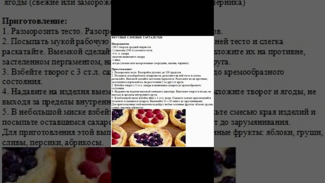 Слоёные тарталетки