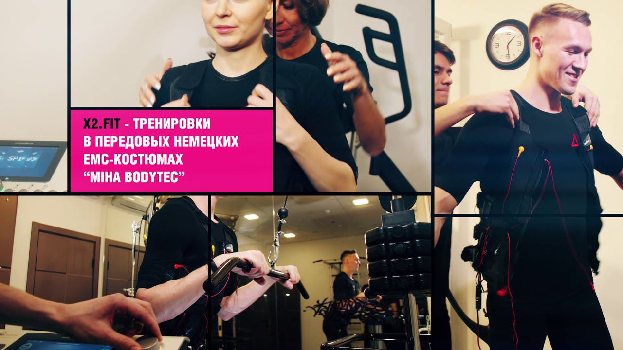 фитнес-клубб EMS X2 FIT